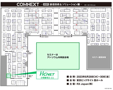 Comnext 2023 第1回[次世代]通信技術＆ソリューション展