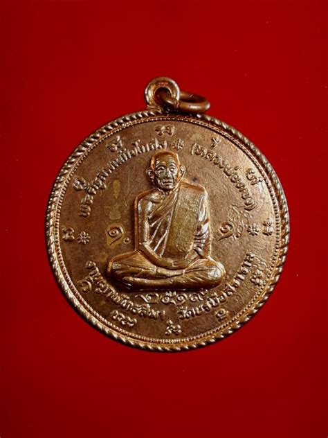 เหรียญพระครูสมณกิจโกศล หลวงพ่อทอ คลังพระ99วัด ลงขายพระฟรี