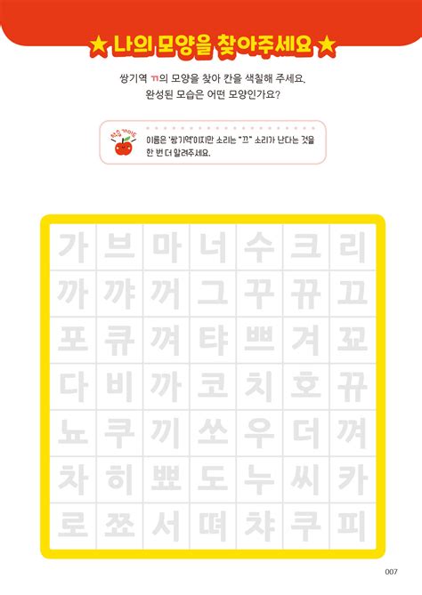 알라딘 미리보기 한글 말놀이 쌍자음 And 복잡한 모음 완주 따라쓰기