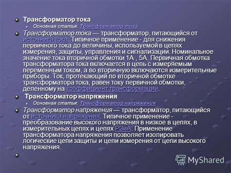 Презентация на тему Презентация по физике на тему «Трансформаторы Выполнила Сорочинская