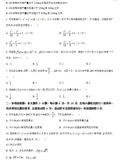 2024新高考二卷数学试题和答案解析