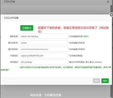 宝塔面板定时备份网站文件数据库至又拍云存储 程序猿笔谈录