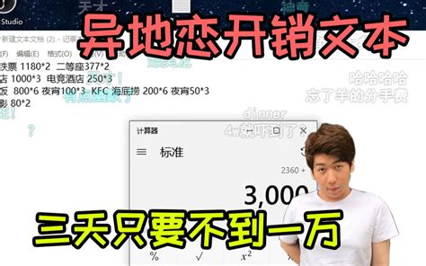 【炫神】找异地恋女生玩到底要多少钱，炫老师给大伙算了账 P元帅丶 P元帅丶 哔哩哔哩视频