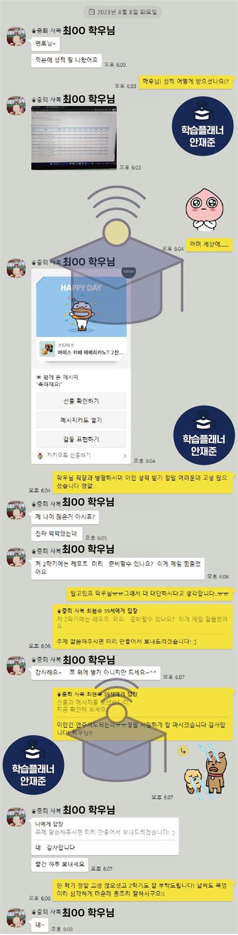 학점은행제 사회복지전공 전문학사학위 사회복지사2급 자격증 학습플래너 안재준