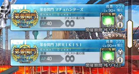 【fgo】第参関門90「3択rikisi」は3 3 1の道中アーチャーにラストはバーサーカー単体！ ドロップが鐘と鏡なの美味しくてありがたい