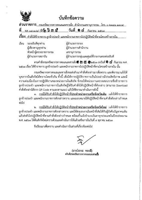 คำสั่งกรมทรัพยากรทางทะเลและชายฝั่ง ที่ 1331 2563 ให้ข้าราชการ ลูกจ้างประจำและพนักงานราชการ