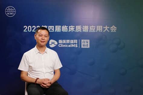 岛津成功亮相2023第四届临床质谱应用大会（acms）！光谱网