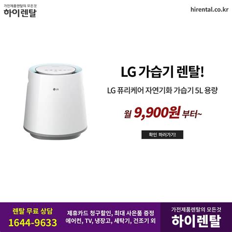 하이렌탈 가전제품렌탈 Tv 냉장고 세탁기 건조기 가습기 9900원 상품홍보 딜바다닷컴