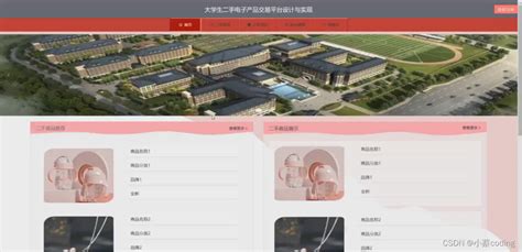 基于springbootvue的大学生二手电子产品交易平台的详细设计和实现源码lw部署文档讲解等 阿里云开发者社区