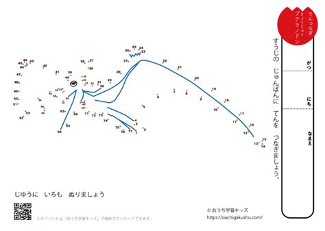 点つなぎ 恐竜（4）プテラノドン 無料プリント教材｜おうち学習キッズ
