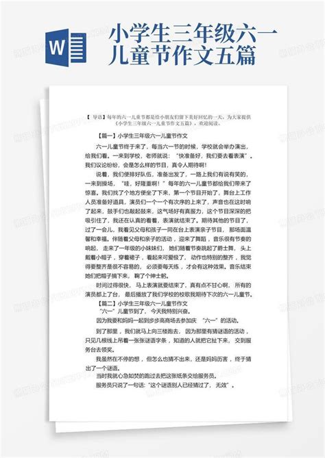 小学生三年级六一儿童节作文五篇word模板下载编号lxdbkpzx熊猫办公