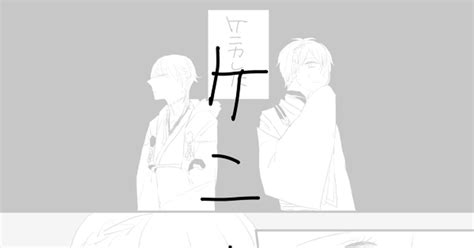 刀剣乱腐 【腐】ケンカ みどりのマンガ Pixiv