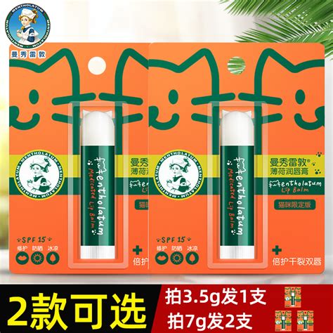 发限量版猫咪曼秀雷敦薄荷唇膏女可爱卡通滋润保湿补水淡化唇纹男虎窝淘