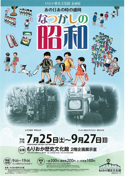 みっけ隊 もりおか歴史文化館編 「で、がんす。」