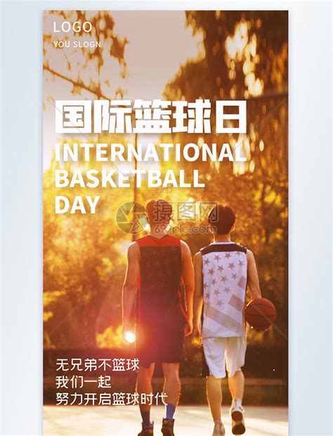 国际篮球日摄影图海报模板素材 正版图片401886636 摄图网
