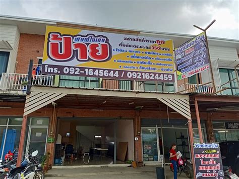 ภา ป้ายสกรีน พิมพ์ไอเดีย ปลวกแดง บ่อวิน สะพานสี่ บ้านค่าย