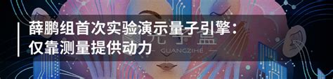 电子科大联合中微达信在低温量子测控芯片领域取得重要突破，并被世界集成电路设计领域顶会isscc录用 知乎