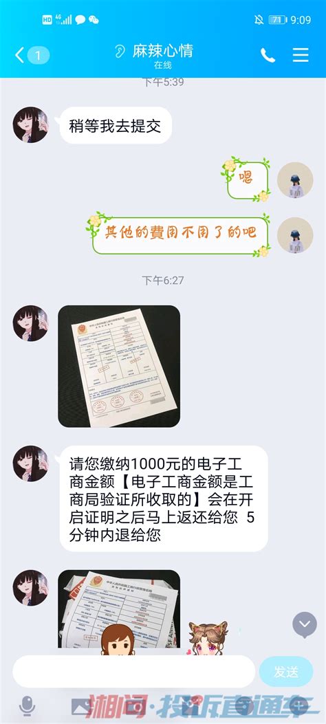 买东西继续加钱才发货 投诉直通车湘问投诉直通车华声在线