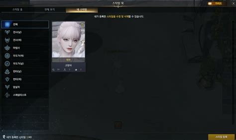 로스트아크 인벤 스타일북 고양이 커마 공유 로스트아크 인벤 스크린샷 갤러리