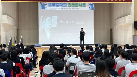고향후배들과 함께한 진로특강 직업체험 진로체험 진로콘서트 자유학기제 Youtube
