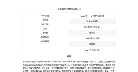 Crc循环冗余校验码v10