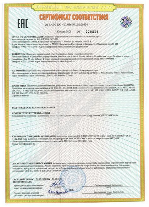 Выключатели автоматические сертификат соответствия