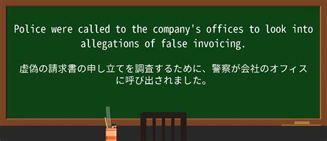 False Invoice