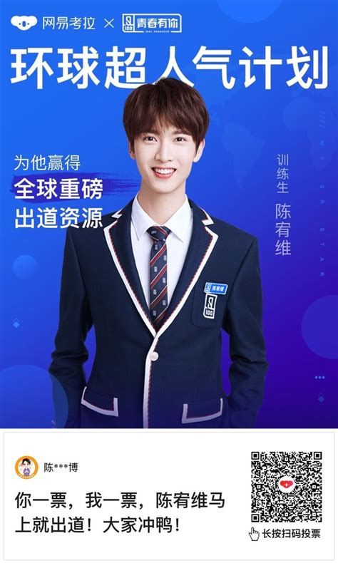青春有你第一期排名出炉第一名的陈宥维了解一下 每日头条