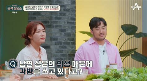 김미려 정성윤♥과 각방 써 잘 안 씻어 각질 떨어져 있어학을 뗐다 금쪽상담소 네이트 연예