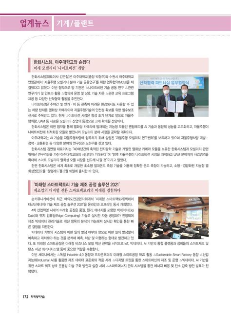 월간화학장치기술 2021년 04월호 Iunews 페이지 174 플립 Pdf 온라인 Pubhtml5