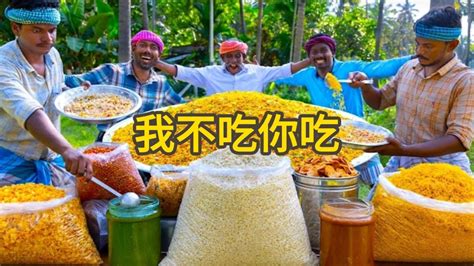 最有屎欲的一集，五兄弟做了特色街头小吃拌米花 印度人间美味 印度人间美味 哔哩哔哩视频
