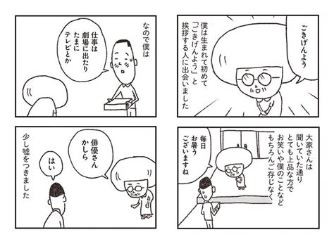 ふたり 矢部太郎展 Play Museum 美術館・展覧会情報サイト アートアジェンダ