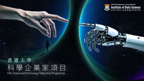 Hku Advanced Technology Fellowship Programme Application Hku