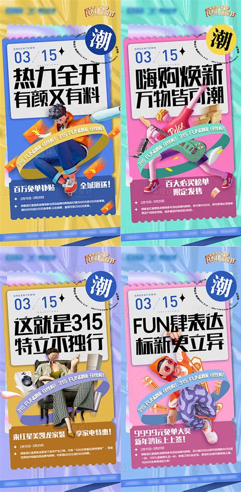 315活动宣发利益点海报 源文件