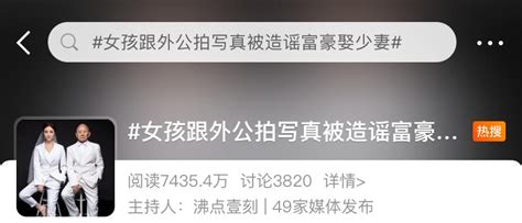 和外公拍照被造谣“老夫少妻”？女博主发声！网友怒了澎湃号·媒体澎湃新闻 The Paper