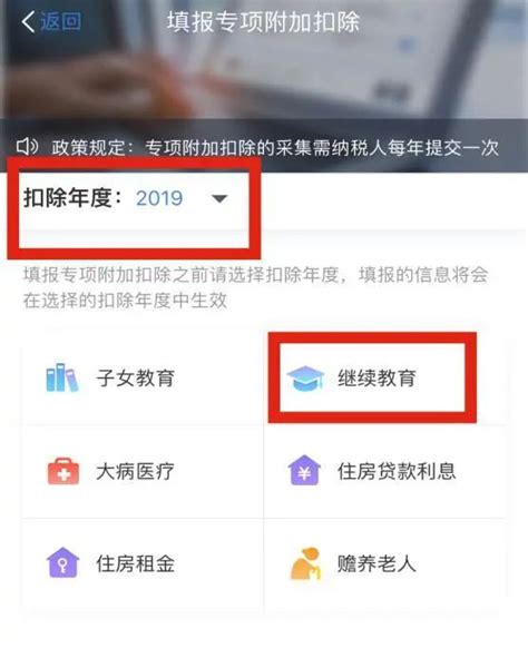 继续教育专项附加扣除方式解析