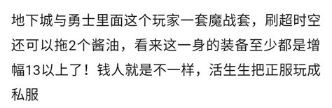 Dnf神豪把國服當私服玩，85史詩套刷超時空還拖2醬油！ 每日頭條
