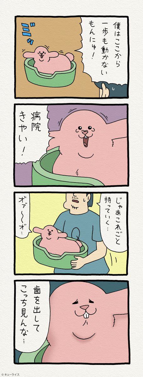 「4コマ漫画スキウサギ「気になる」yh6forgyej 動くスキウサギスタンプ発売中→ 」キューライスの漫画