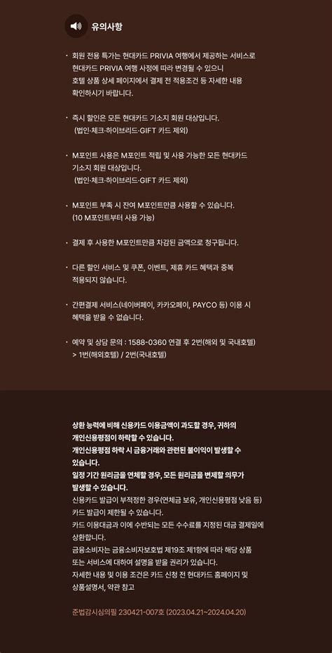 2023 현대카드 Privia 호텔 혜택 현대카드 Privia 호텔