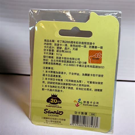 【sanrio三麗鷗】全新 布丁狗20週年悠遊卡 未拆封 書籍、休閒與玩具 收藏、紀念品 其他古董在旋轉拍賣