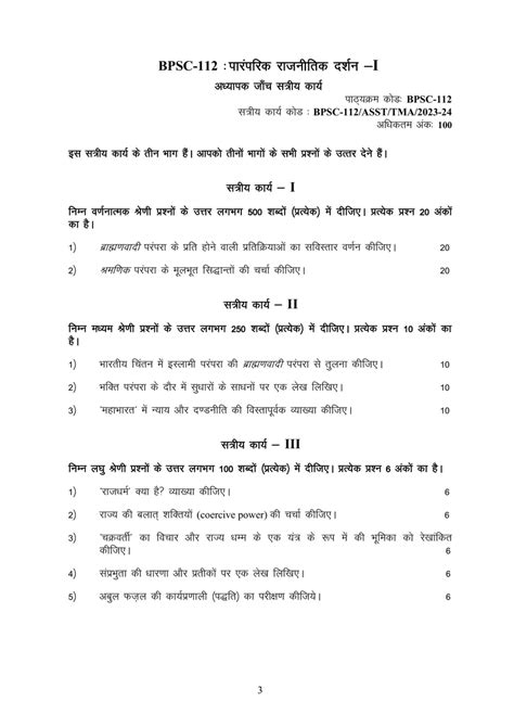 Bpsc 112 Archives Solved Assignment 2024 25 Ignou Solved Papers And