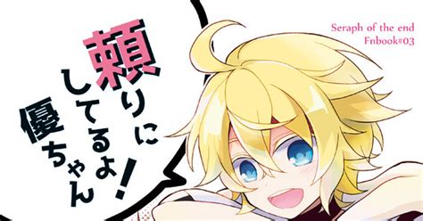 優ミカ 【終焉のキズナ】新刊サンプル優ミカ【腐】 みつぐのイラスト Pixiv