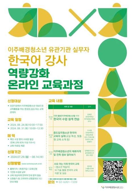 이주배경청소년지원재단 한국어 강사 역량강화 과정 모집 파이낸셜뉴스