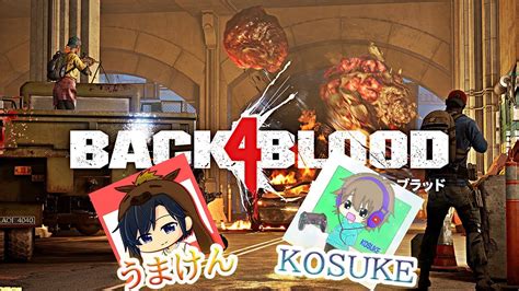 【back 4 Blood】協力こそ勝利の鍵！！最強デッキ組みたい！youtuberコラボ企画【fps】part3 Youtube