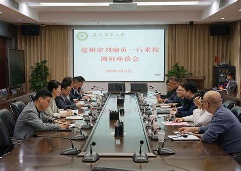 亳州市来校调研交流 安徽农业大学新闻网