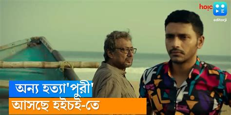 Anjan Duttaʼs Web Series Death By The Sea Trailer Is Out Anjan Dutta