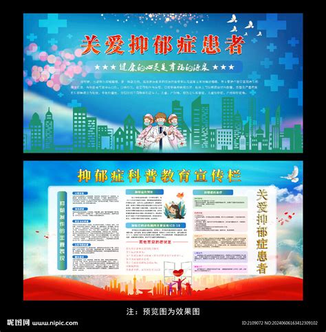 抑郁症设计图 海报设计 广告设计 设计图库 昵图网