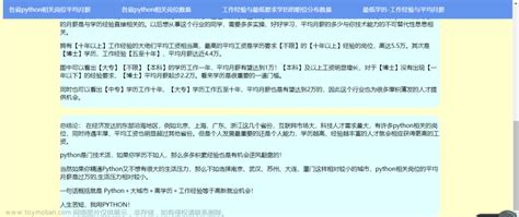 计算机毕设 大数据工作岗位数据分析与可视化 Python Flask Toy模板网