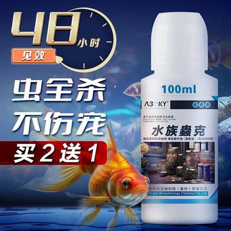 Praise Rate Enemy Insect Fish Medicine Fish Tank Aquarium Insect