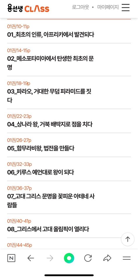 역사 한국사 세계사 무료 연표 용선생 클래스 무료강의 Ebsi 류성완의세계사 마법연표노트 네이버 블로그